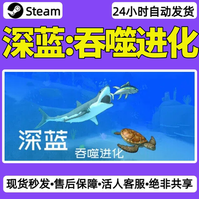 深蓝吞噬进化steam激活码入库CDKey全DLC单机游戏兑换码