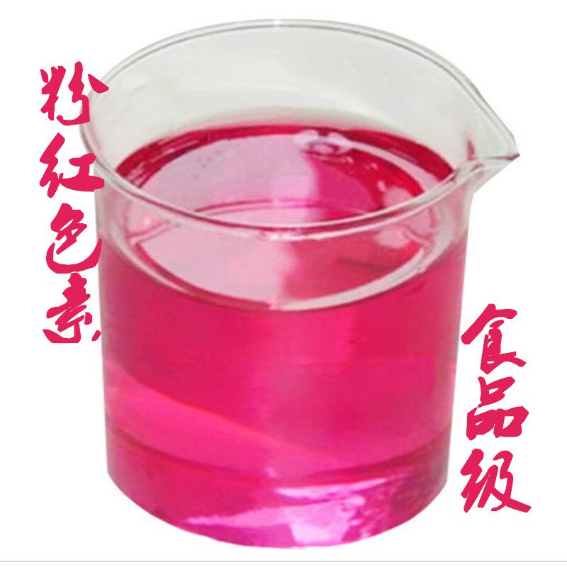 粉红色素食品级食用色素粉红色粉可食用色素烘焙蛋糕勾线装饰裱花