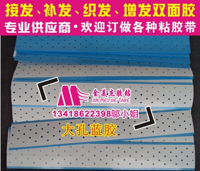 美国进口补发、织发蓝孔胶条双面胶ProFLex 30
