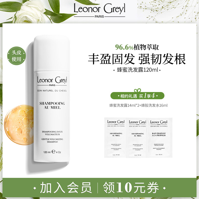 Leonor Greyl法国蜂蜜洗发露头皮养护丰盈固发强韧发根120ml_虎窝淘