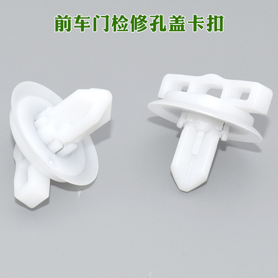 丰田凯美瑞雷凌卡罗拉ES200260300HRX300450H前车门检修孔盖卡扣
