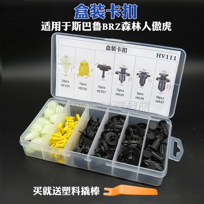 适用于斯巴鲁BRZ森林人傲虎门板中控保险杠卡扣护板挡泥板卡子