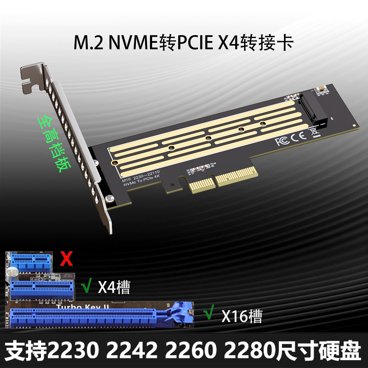 NVME M.2转PCI-E3.0X4高速扩展卡M2 NGFF转PCI-E M Key SSD转接卡