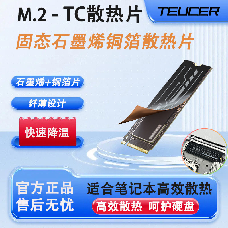 零度世家m2固态nvme硬盘散热铜片硬盘盒降温贴笔记本石墨烯散热器