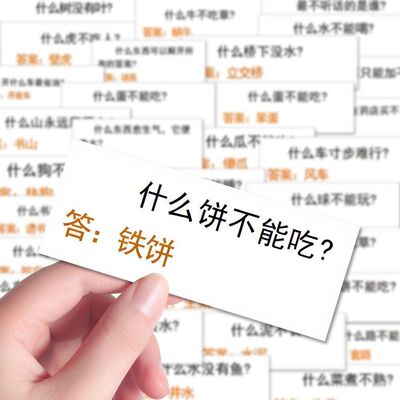 脑筋急转弯贴纸亲子互动趣味益智