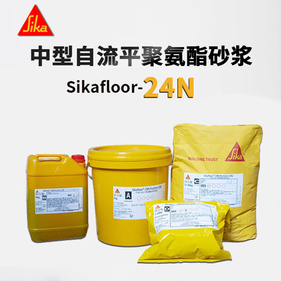 西卡聚氨酯砂浆Sikafloor-24N西卡聚氨酯砂浆水性地坪西卡聚氨酯