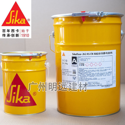 西卡Sikafloor 262AS防静电地坪漆地坪涂料西卡防静电环氧自流平