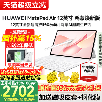 华为平板MatePadAir12英寸新款