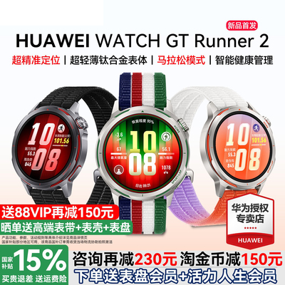 国家补贴15%/华为手表Runner2