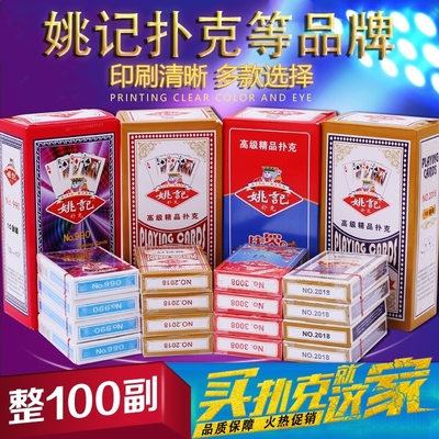 整箱100副上海姚记扑克牌纸牌258/990/3008/959加厚正品批货包邮