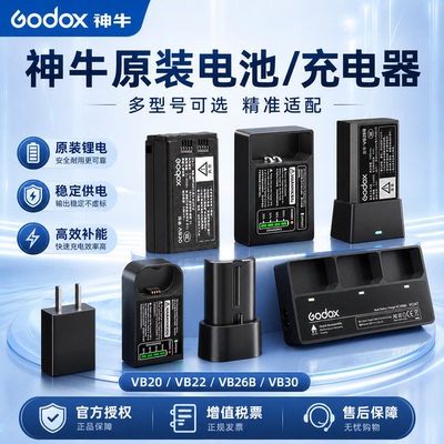 神牛VB22/VB26B/VB30原装锂电池充电器V850IIV860IIIV860IIAD100proV350V1V1pro机顶闪光灯补光附件VC-18UC20