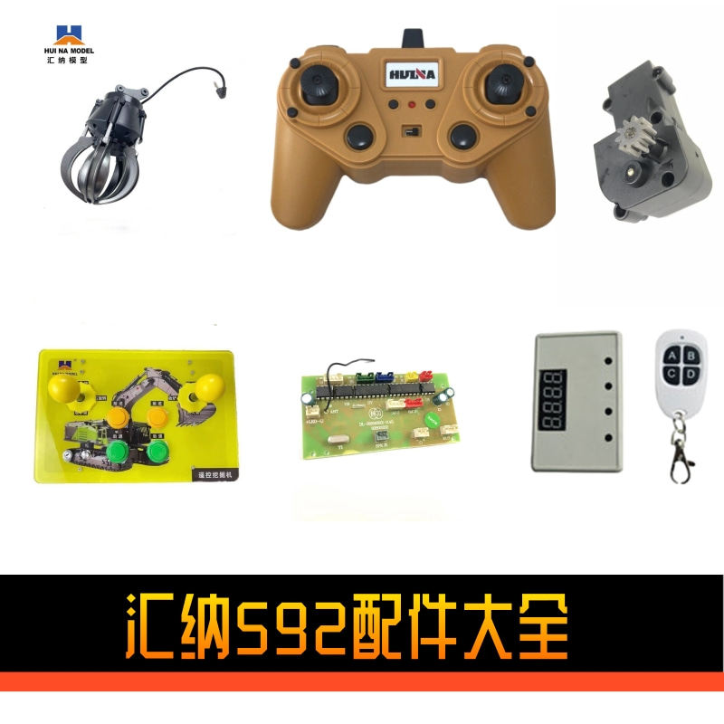 汇纳592遥控器丝杆驱动计时器儿童乐园夜市商用改装挖掘机配件