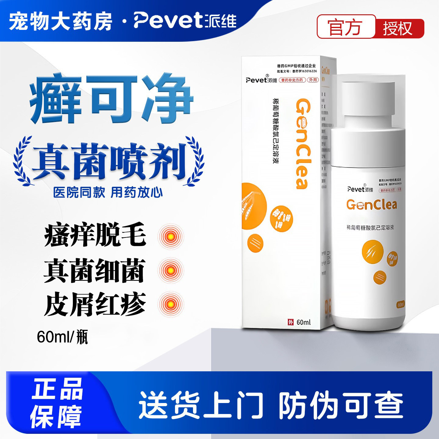 癣可净百微消狼毒抑菌狗皮肤病喷剂猫狗瘙痒真菌细菌微爽猫藓猫癣