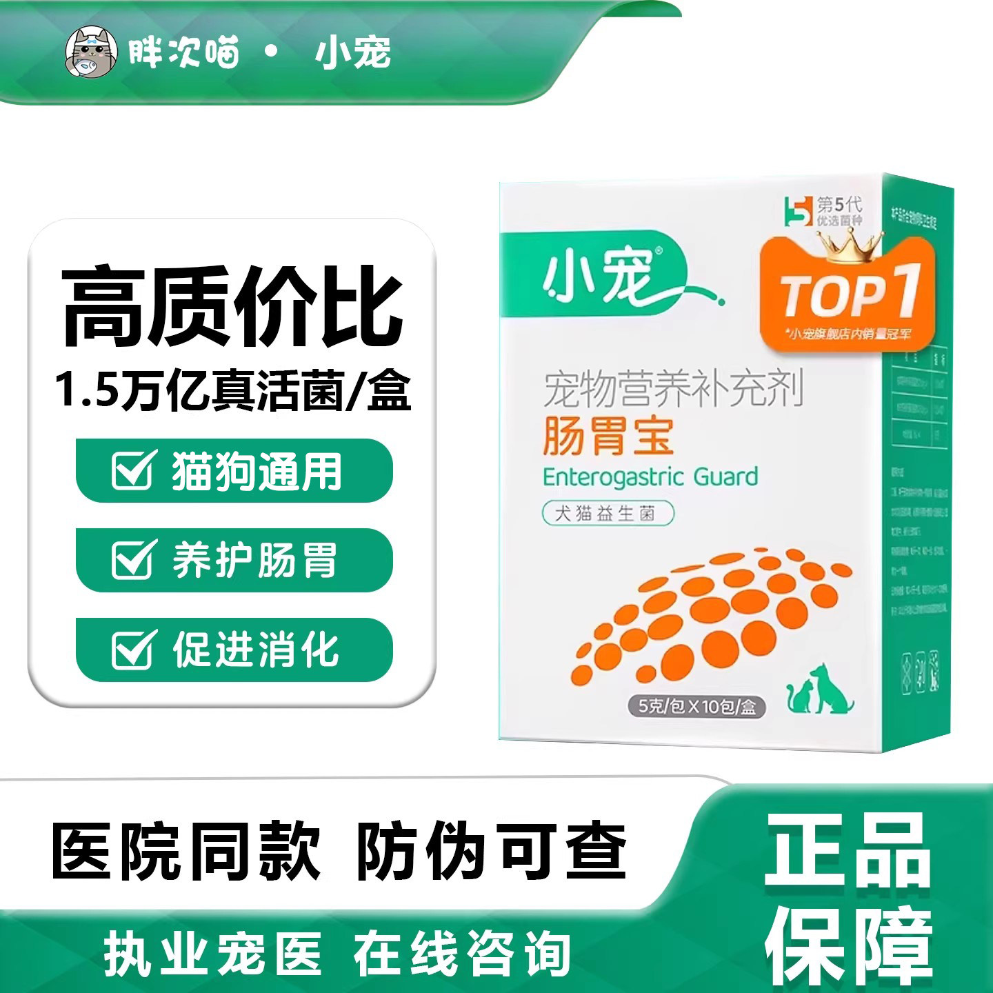 小宠肠胃宝猫咪益生菌狗狗肠胃调理宠物猫专用应激路合迪