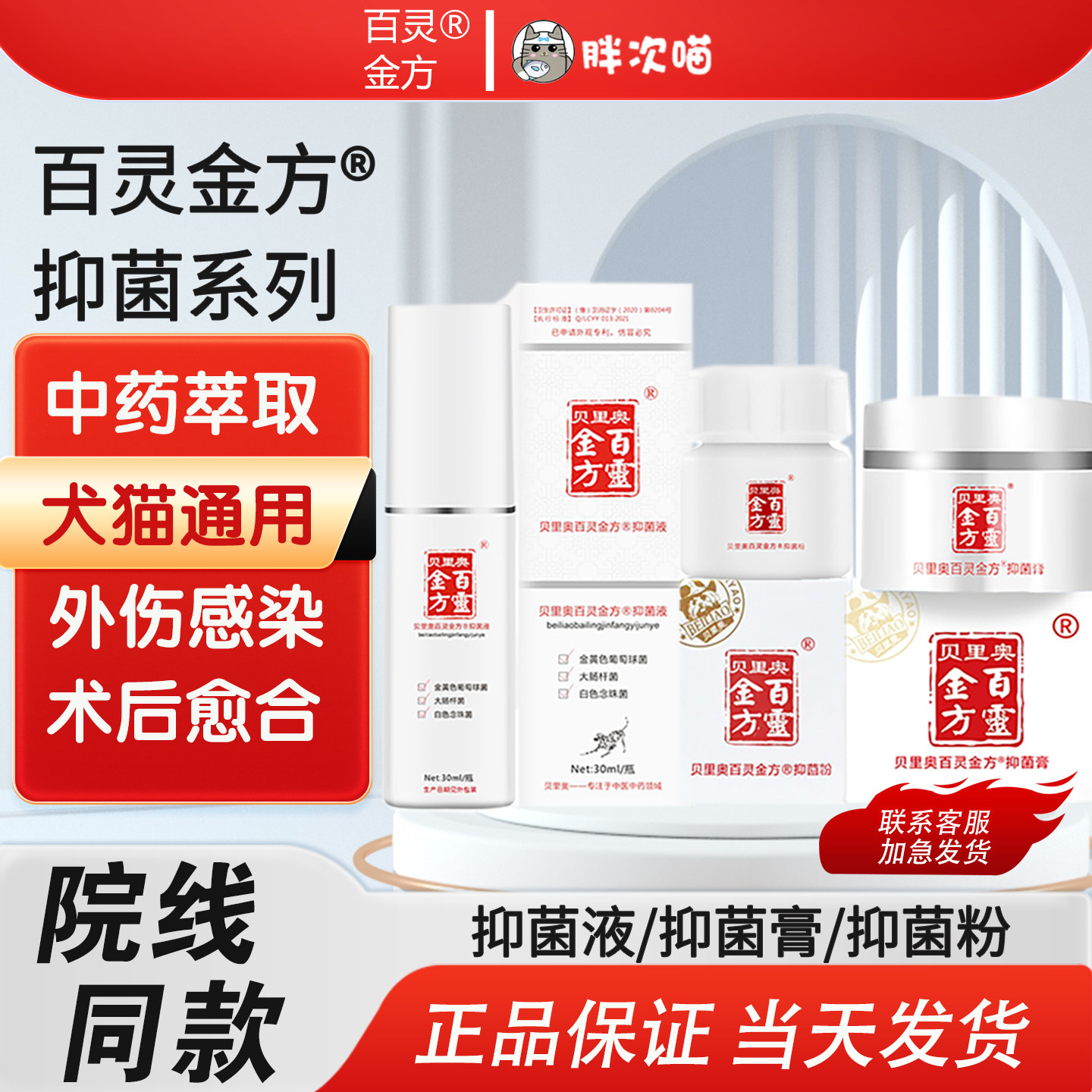 贝里奥百灵金方抑菌膏伤口喷剂犬猫外伤口术后肛门腺趾间炎抑菌液