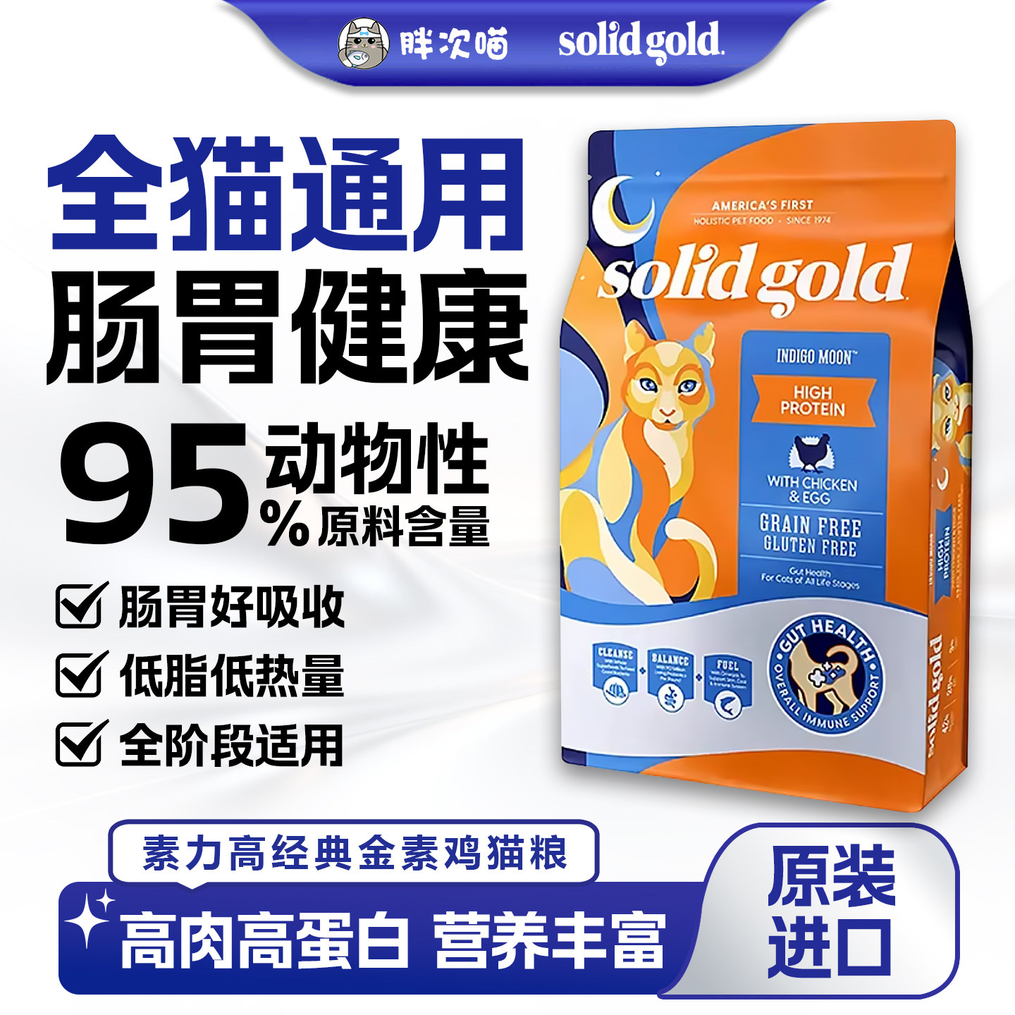 现货进口防伪可查Solid Gold金装素力高猫粮金素力高成猫幼猫12磅