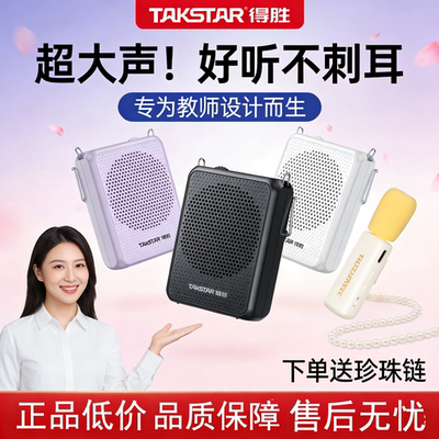 得胜无线领夹小蜜蜂扩音器教师用