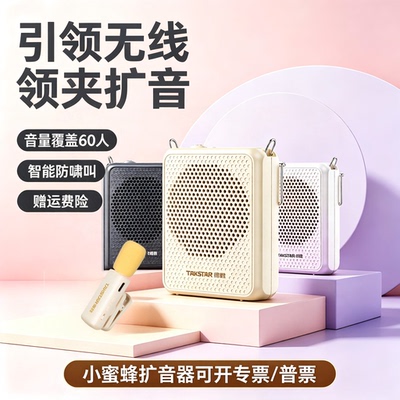 得胜无线领夹小蜜蜂扩音器教师用
