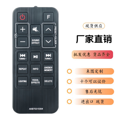 AKB753104适用LG音响遥控