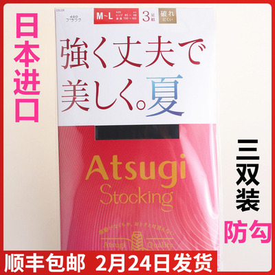 进口ATSUGI厚木丝袜3双装薄款