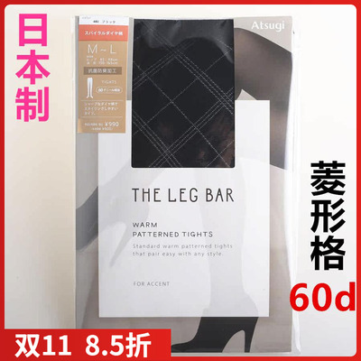 日本进口ATSUGI厚木丝袜春秋60D
