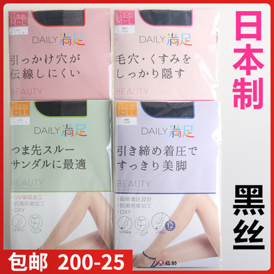 【清仓】日本进口Fukuske福助遮瑕裸感足尖加固压力黑丝袜连裤袜