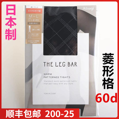 日本进口ATSUGI厚木丝袜春秋60D