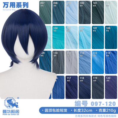曼柒殿阁藏青兰灰蓝深浅烟湖蓝色MSN万用cos头皮顶假发短发97-120
