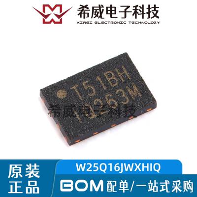 原装正品W25Q16JWXHIQ 丝印T51BH XSON-8 16M-bit串行闪存IC芯片