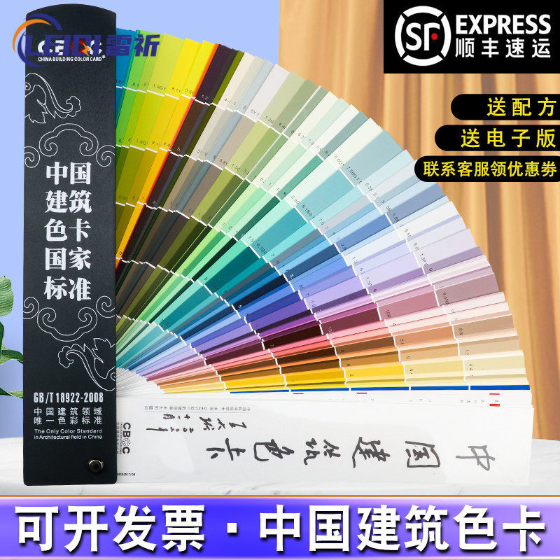 cbcc中国建筑色卡国家标准1026色通用国标环境设计施工涂料色标本