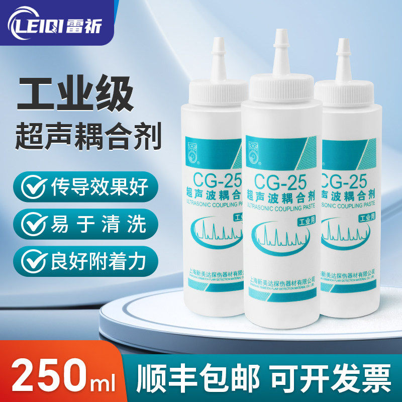 雷祈 CG-25工业用超声波探伤耦合剂超声波测厚仪硬度计流量计用