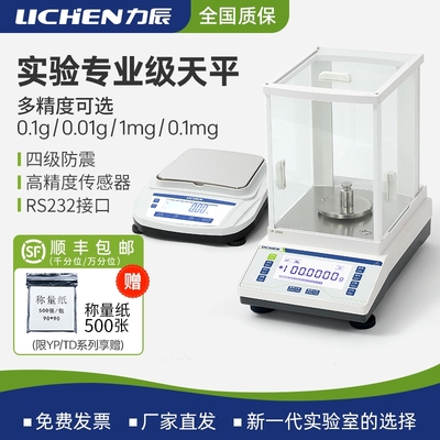 力辰电子天平实验室分析天平称