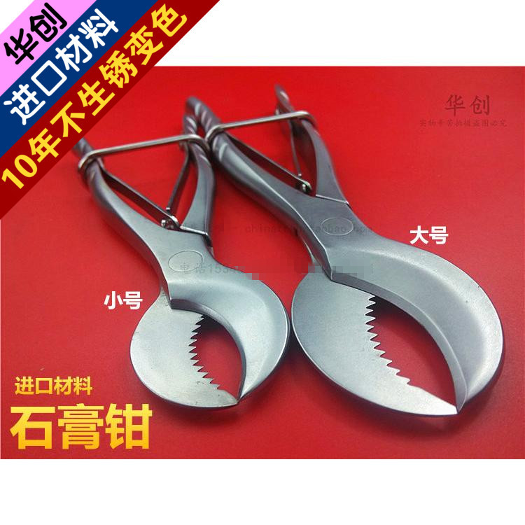 牙科石膏剪 技工专用钳 齿科材料口腔护理 超硬石膏印模材 大小号