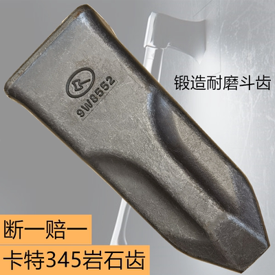 斧头斗齿卡特345岩石齿9W8552RC 神钢锻造耐磨挖掘机配件日立边卡