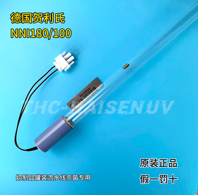 NNI180/100-埃塞力达奶制品罐装流水线专用紫外线杀菌灯