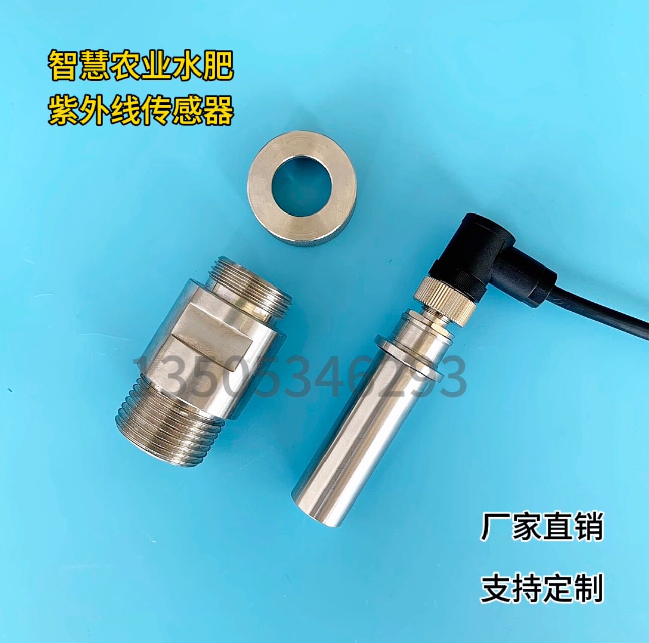 智慧农业水肥一体化设备专用紫外线传感器 型号：HS18-I水产养殖
