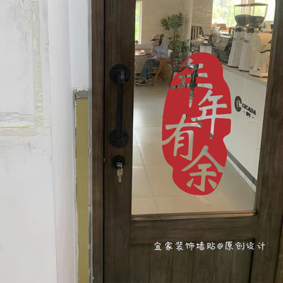年年有余红色喜庆自粘装饰贴纸