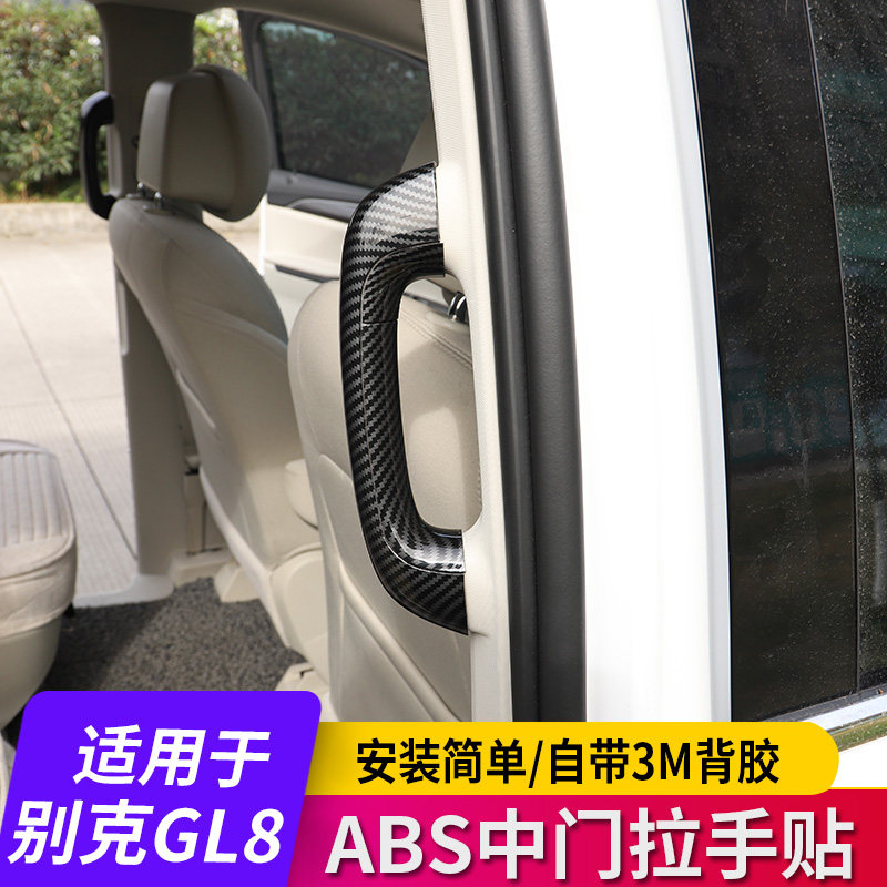 适用别克gl8中门拉手贴碳纤纹贴木纹装饰条653T/ES/配件改装专用