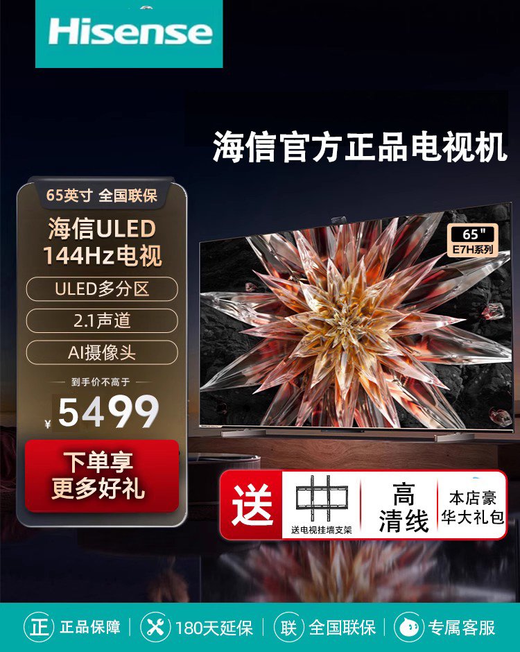 Hisense/海信 65E7H 65寸4k144HZ 4G运行液晶ULED网络拍照电视_虎窝淘