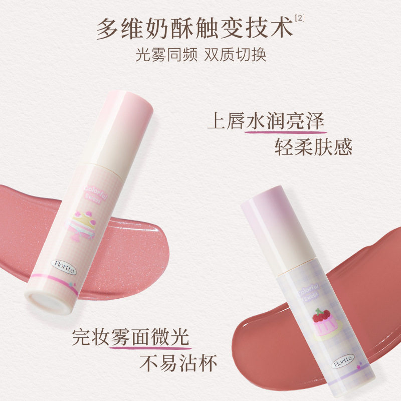 【新品】FLORTTE/花洛莉亚唇霜不菇独酥皮不易沾杯转雾裸色唇釉泥