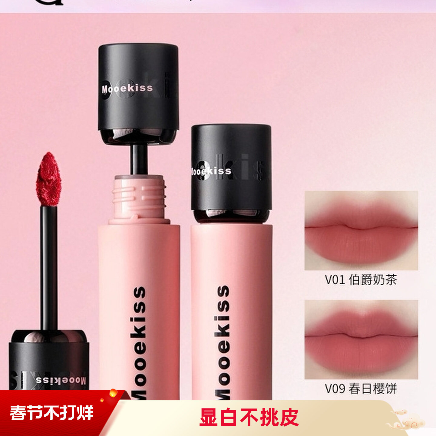 Mooekiss木柯诗绒雾唇泥哑光口红丝绒唇釉雾面唇霜唇雾唇彩唇蜜