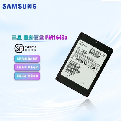 惠普 PM1643a SAS 3.84T 2.5 固态硬盘  MZ-ILT3T8B 企业级 SSD