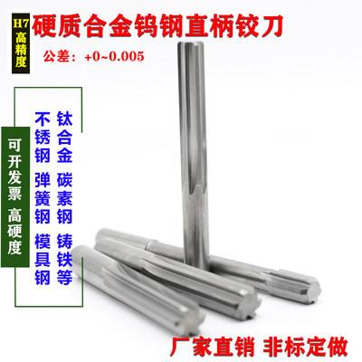 H7高精度加长合金钨钢铰
