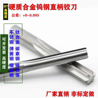 加长H7精度硬质合金钨钢