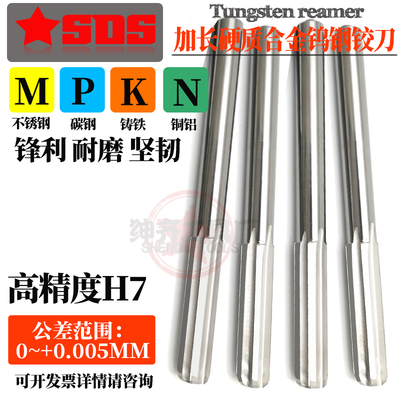 加长合金钨钢铰刀H7高精度9.81 9.82 9.83 9.84 9.85*100/150/200