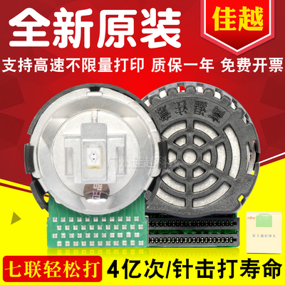 适用富士通 DPK300 DPK310 DPK330 DPK510 DPK500 打印头印字头原