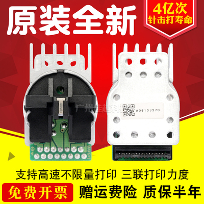 适用原装 爱普生 EPSON TM-U220PA TM-U220PB TM-U220PD 打印头