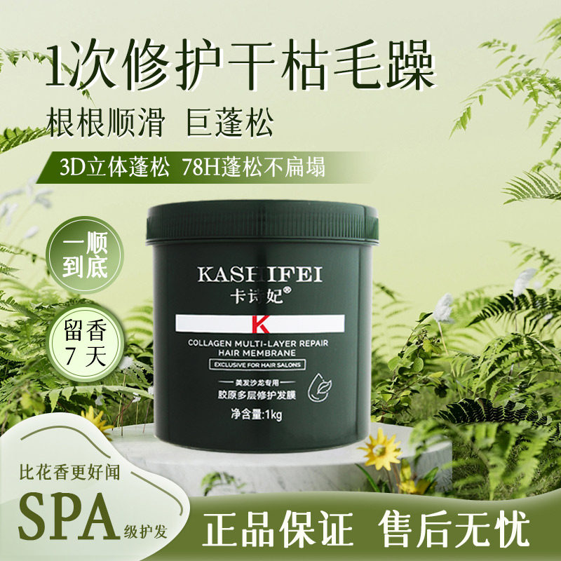 护发素正品官方旗舰店修护干枯毛躁柔顺滑烫染修复发膜女持久留香