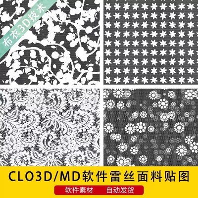 蕾丝无缝贴图CLO3D/MD软件布料面料贴图素材法线贴图置换图