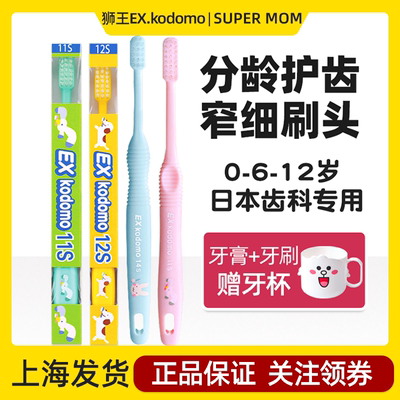 日本进口狮王Exkodomo儿童牙刷